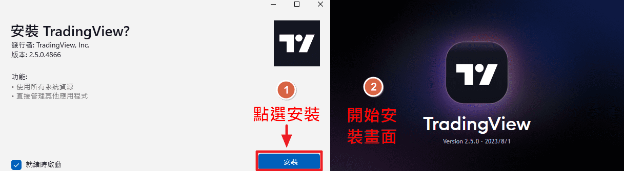 TradingView破解版？免費電腦版下載安裝與中文設定教學 - 量化通 QuantPass
