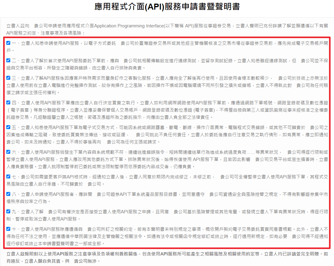 API是什麼？API介紹與串接教學｜股票量化交易從零開始（一）元富證券API權限申請 - 量化通 QuantPass